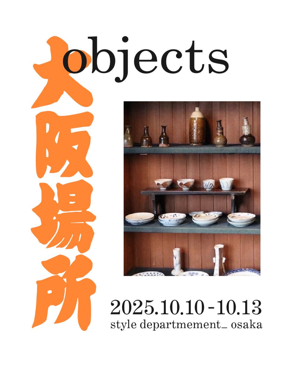 Osaka / Objects 大阪場所 – style department_